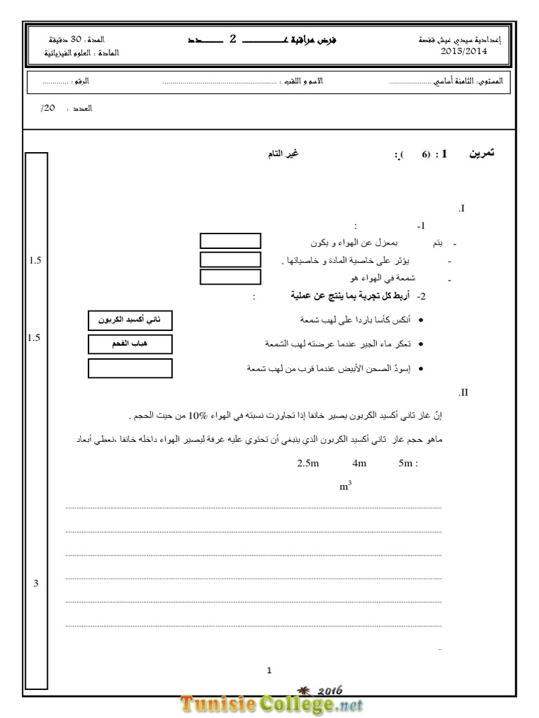 Devoir de Contrôle N°2 - Physique - 8ème (2014-2015) MR Smida Safwen | PDF