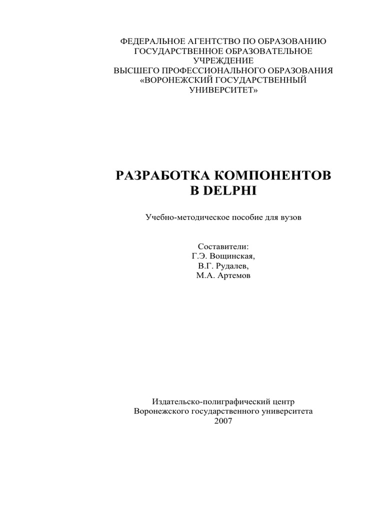 Pub - DEVELOPMENT OF COMPONENTS IN DELPHI - EDUCATIONAL AND METHODICAL GUIDE | PDF | Class ...