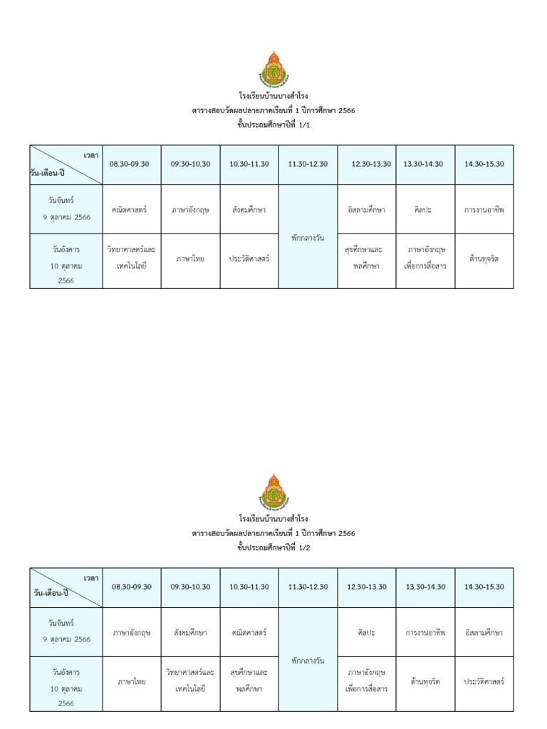 ตารางสอบ 1 2566 | PDF