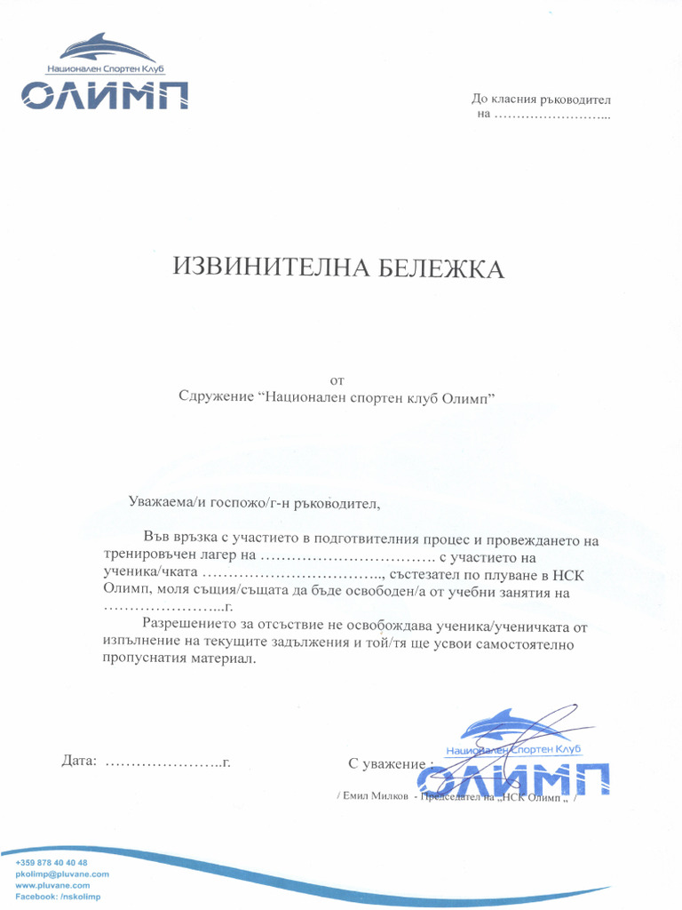 izvinitelna-belejka-lager | PDF