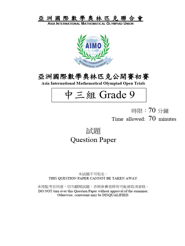 AIMO 2016 Trial G9 Paper | PDF