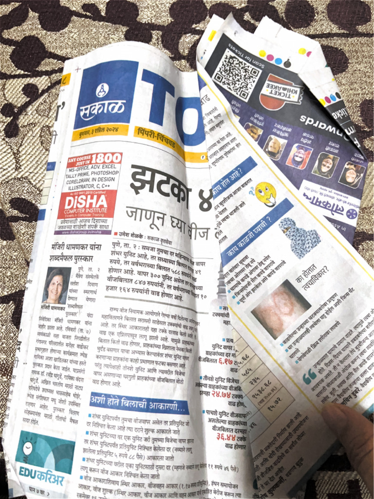Sakal | PDF