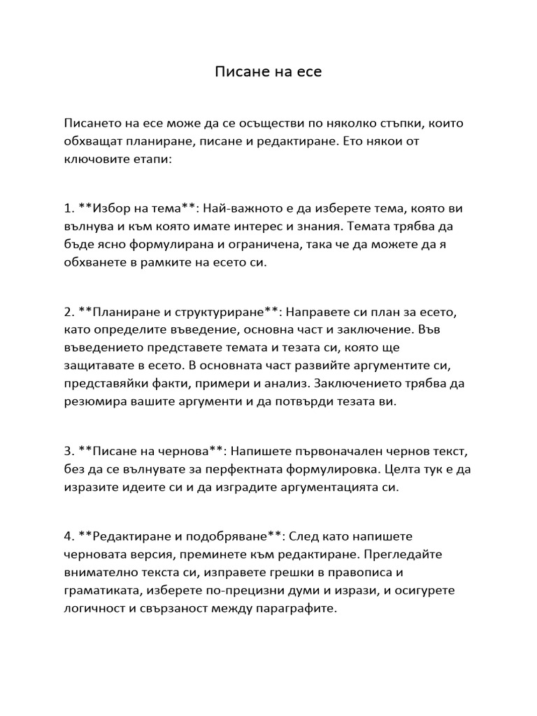 Писане на есе Pdf