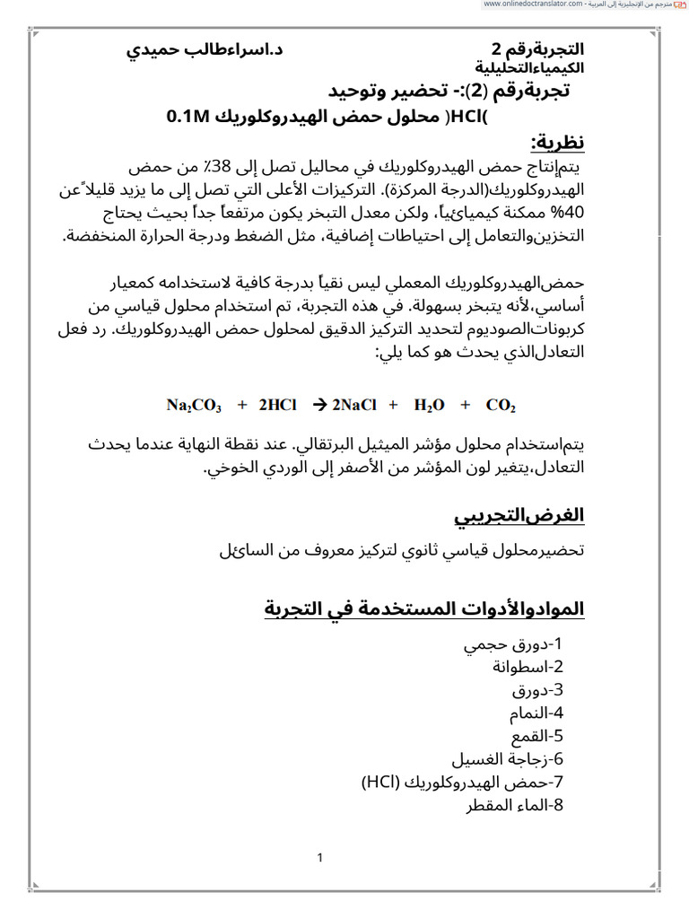 Exp. No.2 (Preparation of Secondary Standard Solutions) .En - Ar | PDF