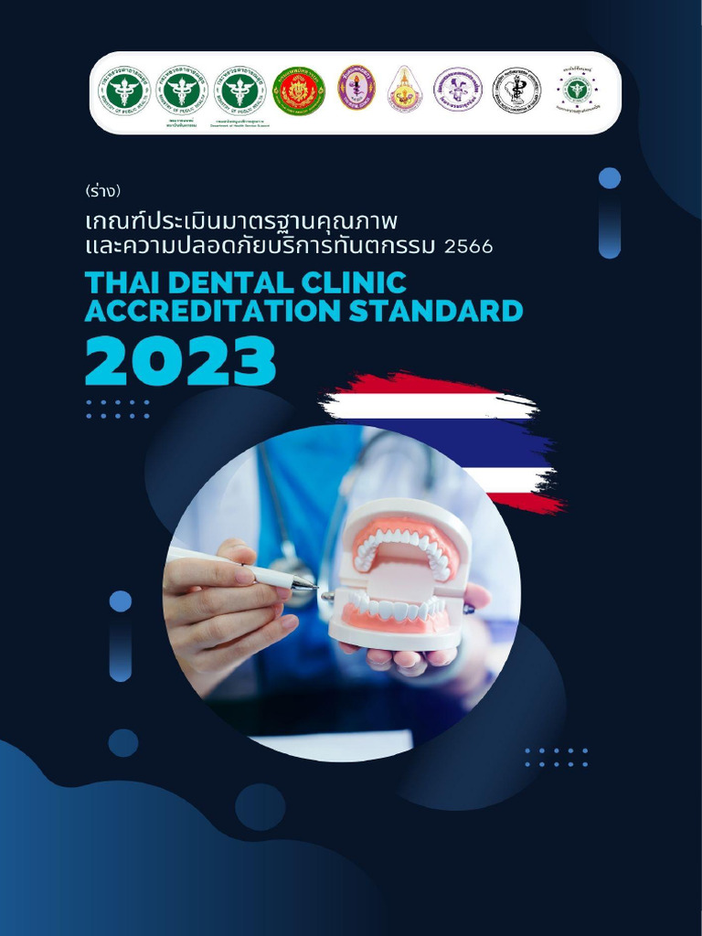 ร่างมาตรฐาน TDCA 2023 | PDF