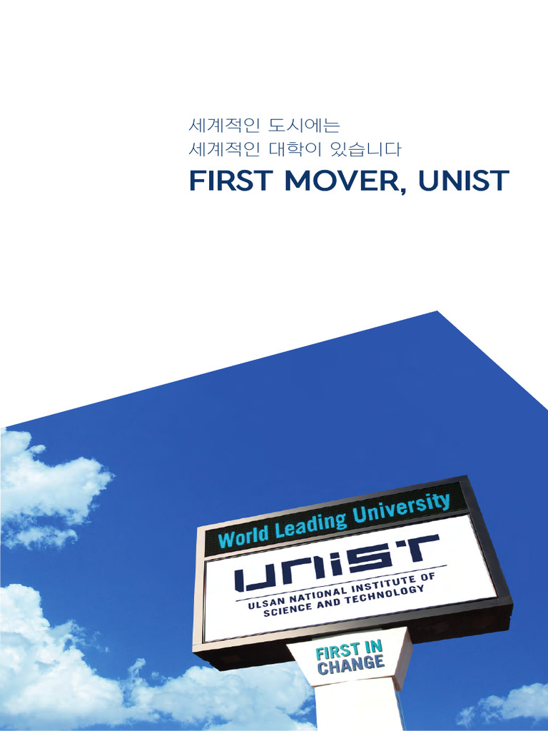 UNIST Brochure 2023kor | PDF