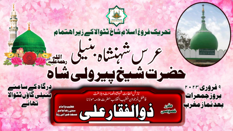 Ijtema Banner | PDF
