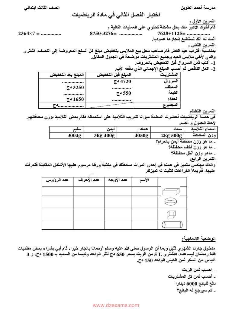 Dzexams 3ap Mathematiques 760355 | PDF