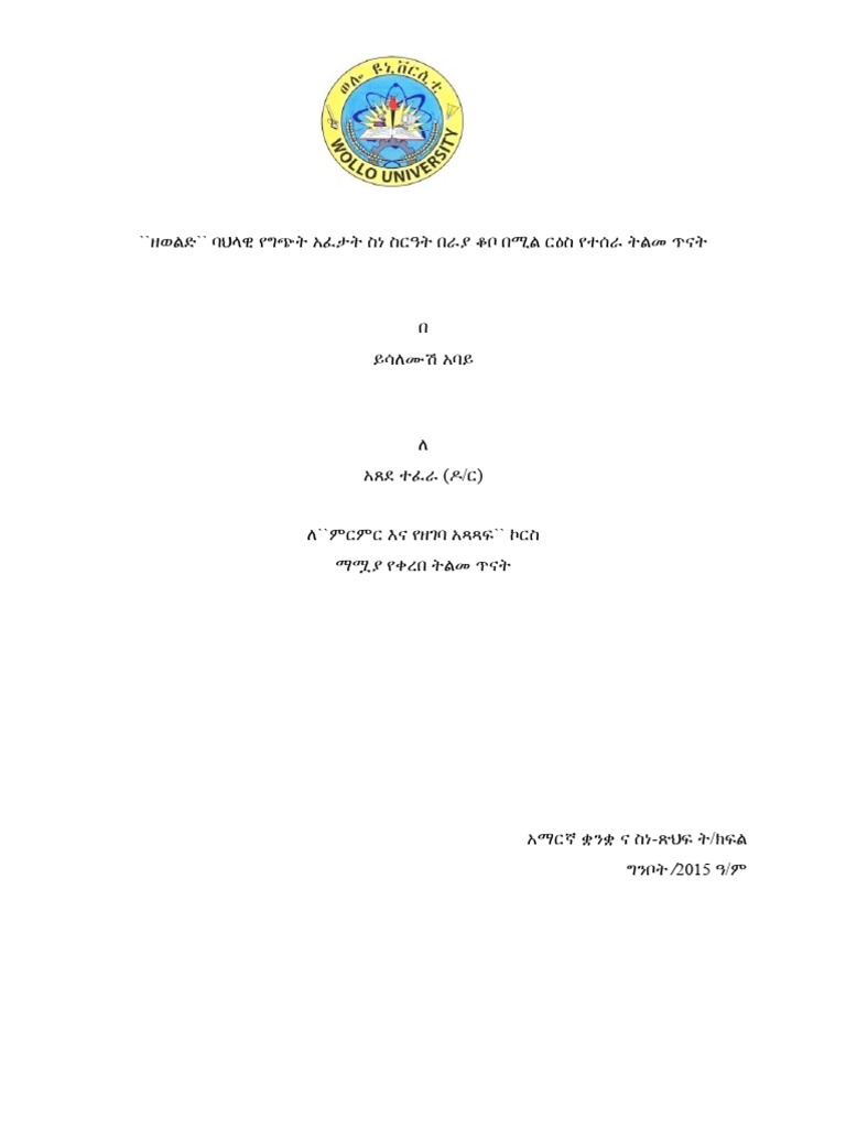 Tinsae 2 | PDF