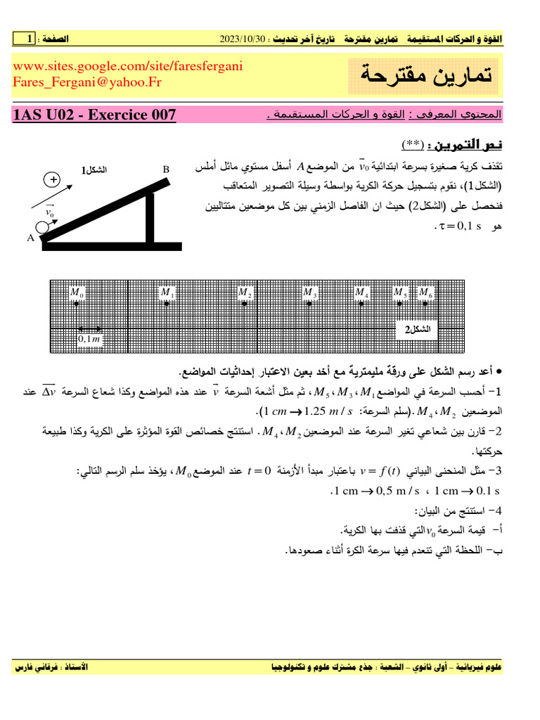 1AS U02 - E5 - Exercice 007 - تمرين | PDF