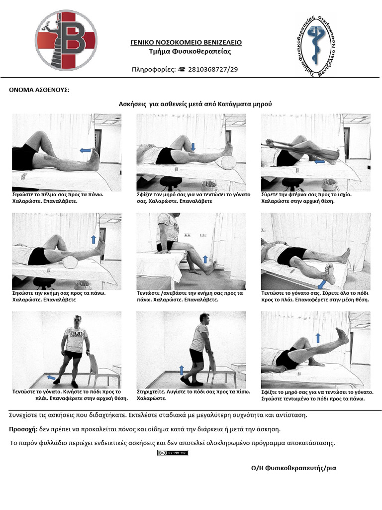 Φυλλάδια-ασκήσεων-τμήματος-φυσικοθεραπείας κυρια σταυρου | PDF