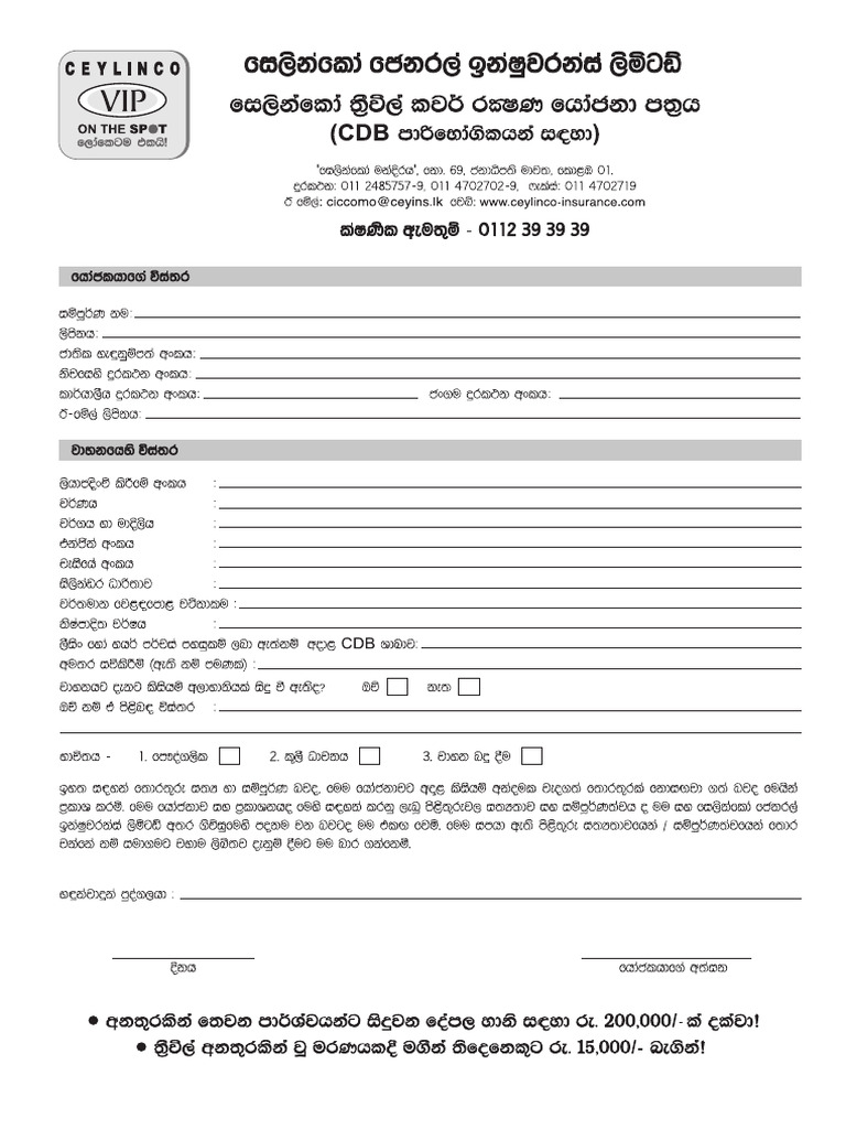 CDB Three Wheel Sinhala Proposal Form A4 | PDF
