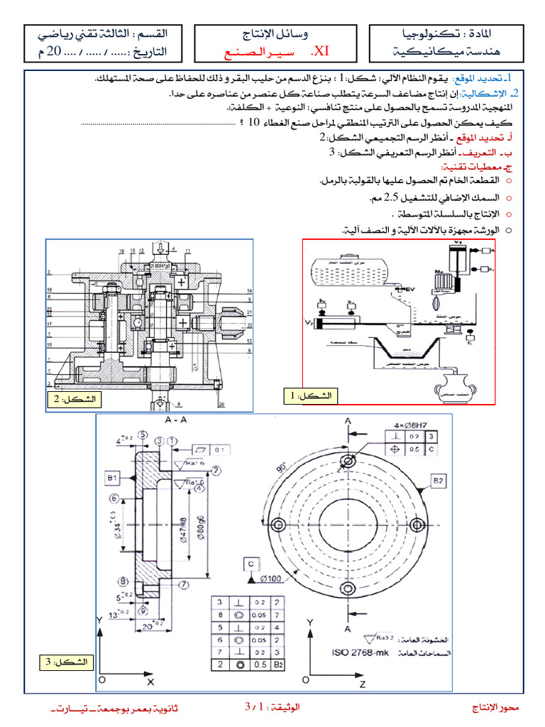 ANALYSE DE FABRICATION | PDF