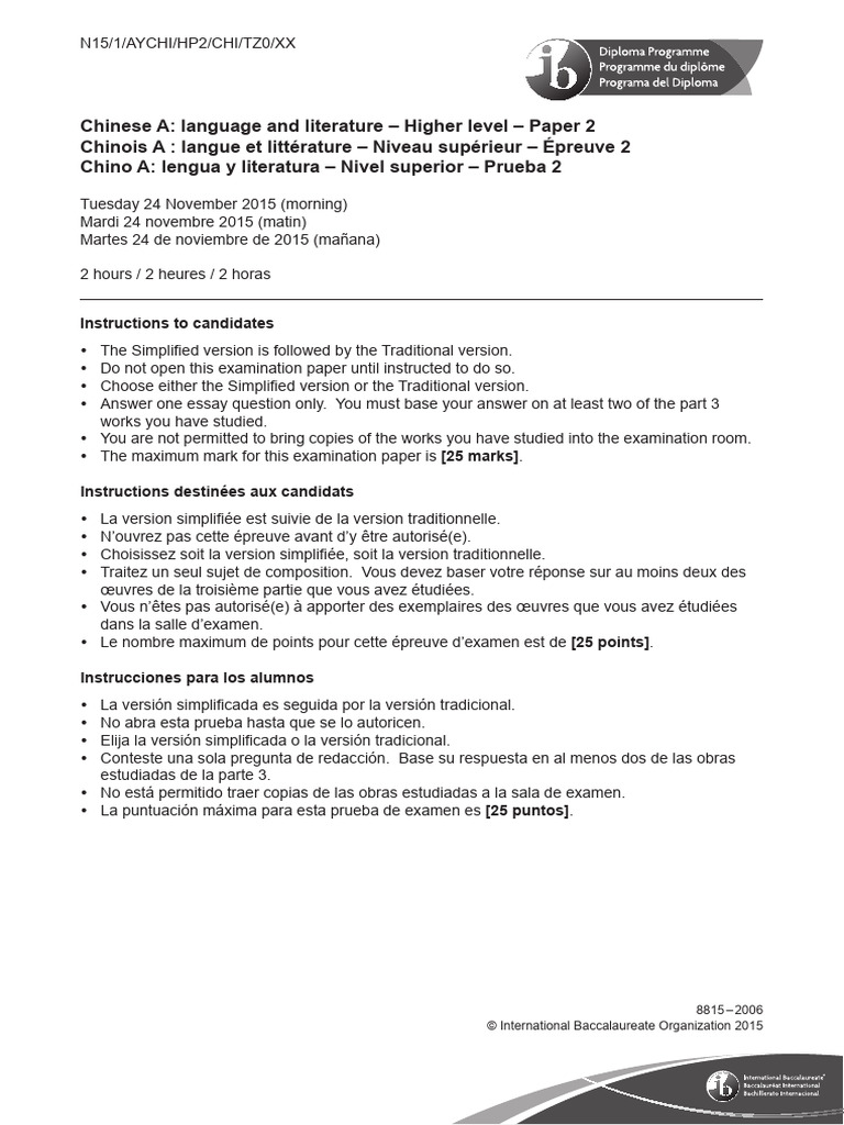 Chinese A Language and Literature Paper 2 HL | PDF