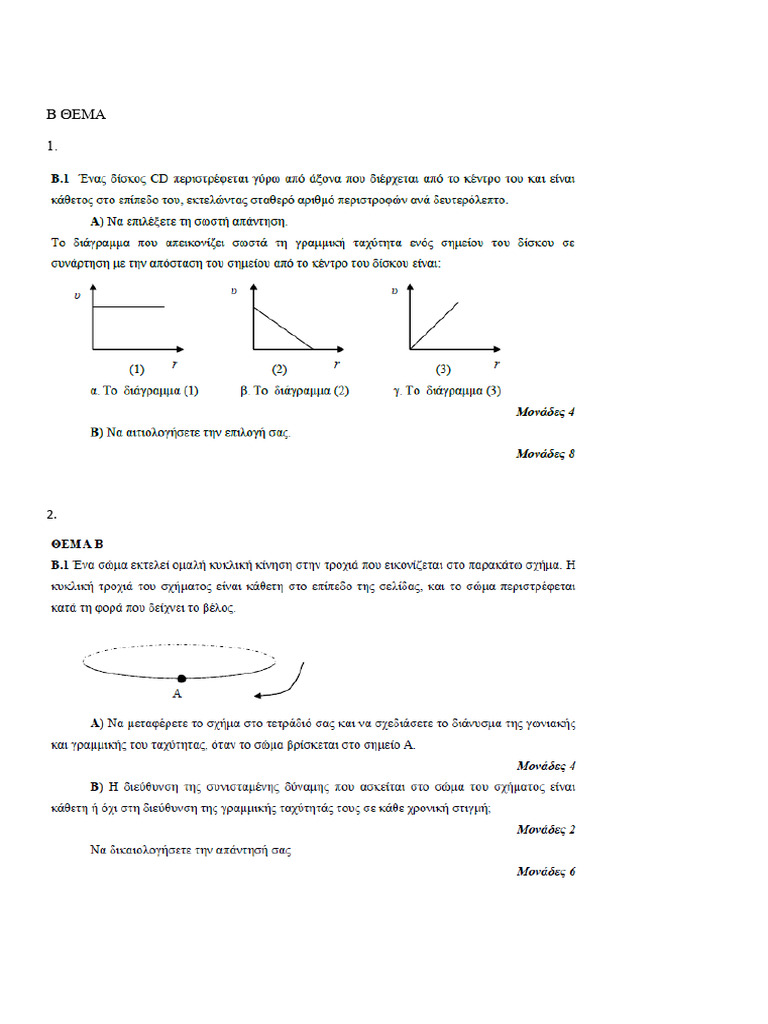 ΚΥΚΛΙΚΗ 1 | PDF