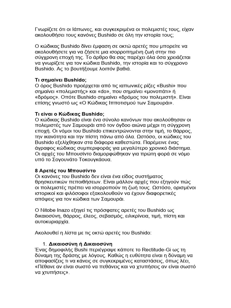 Γνωρίζετε ότι οι Ιάπωνες | PDF