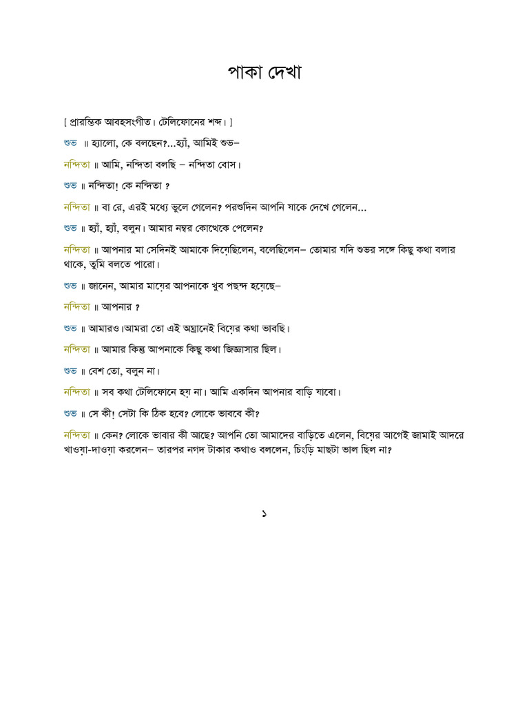 Paka Dekha | PDF