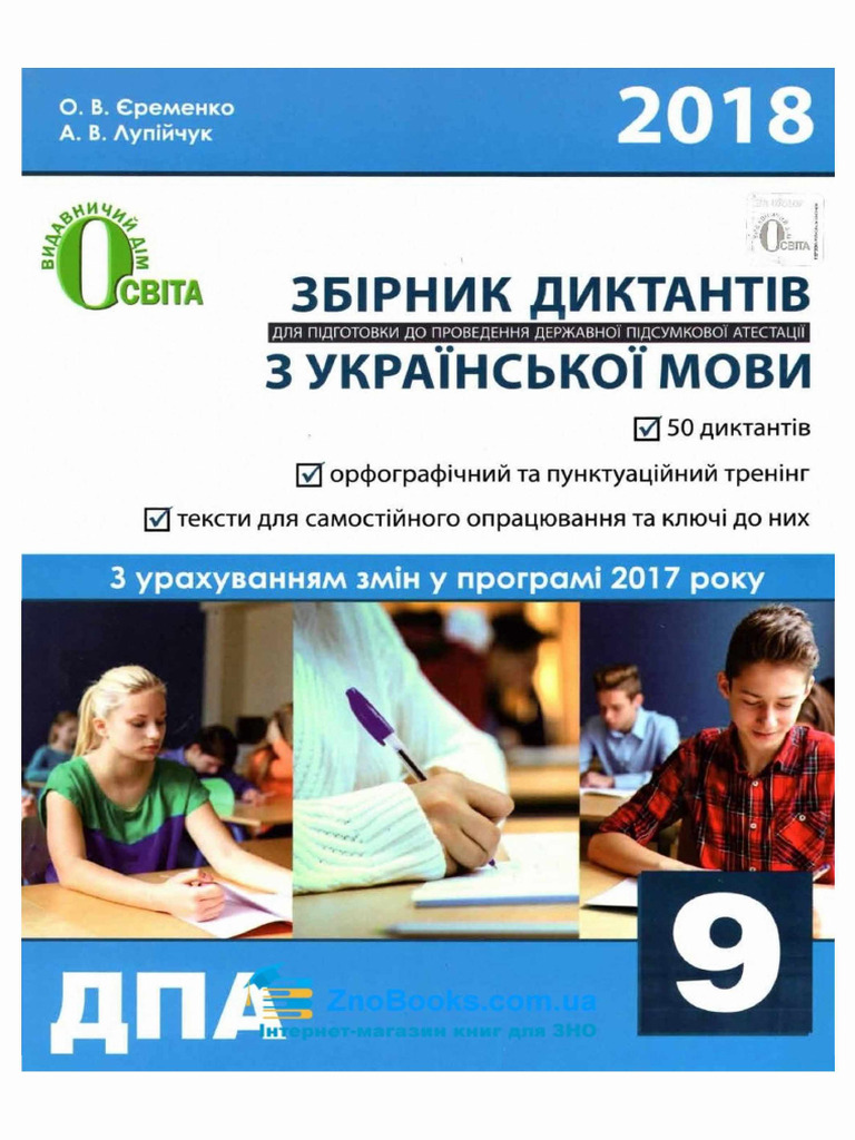 Dpa 18 9 Ukr Mova Eremenko Osvita | PDF