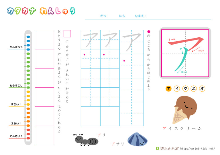 Katakana Rensyuu1 | PDF