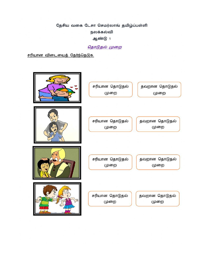 Good Touch Bad Touch | PDF