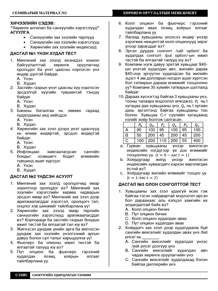fin334-ch02-asset-classes-and-financial-instruments-seminar-pdf