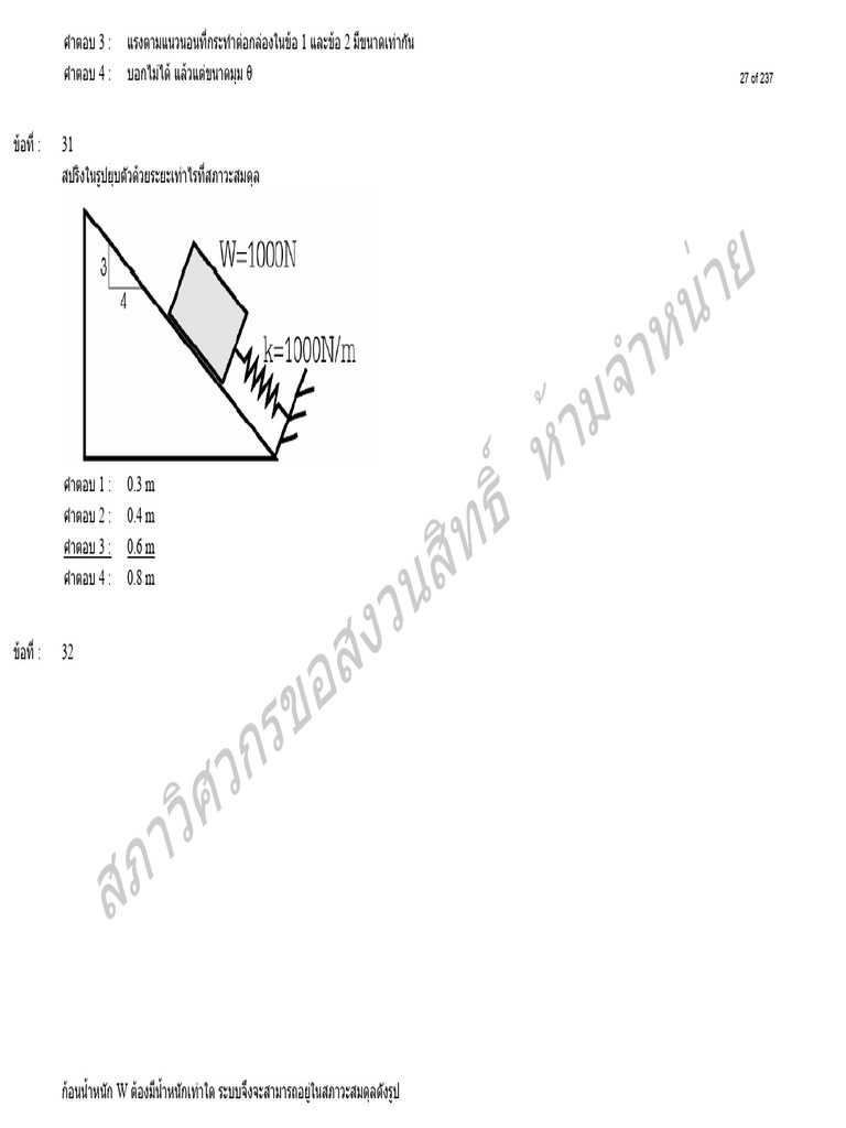 BE02 Engineering MechanicStatic5 | PDF