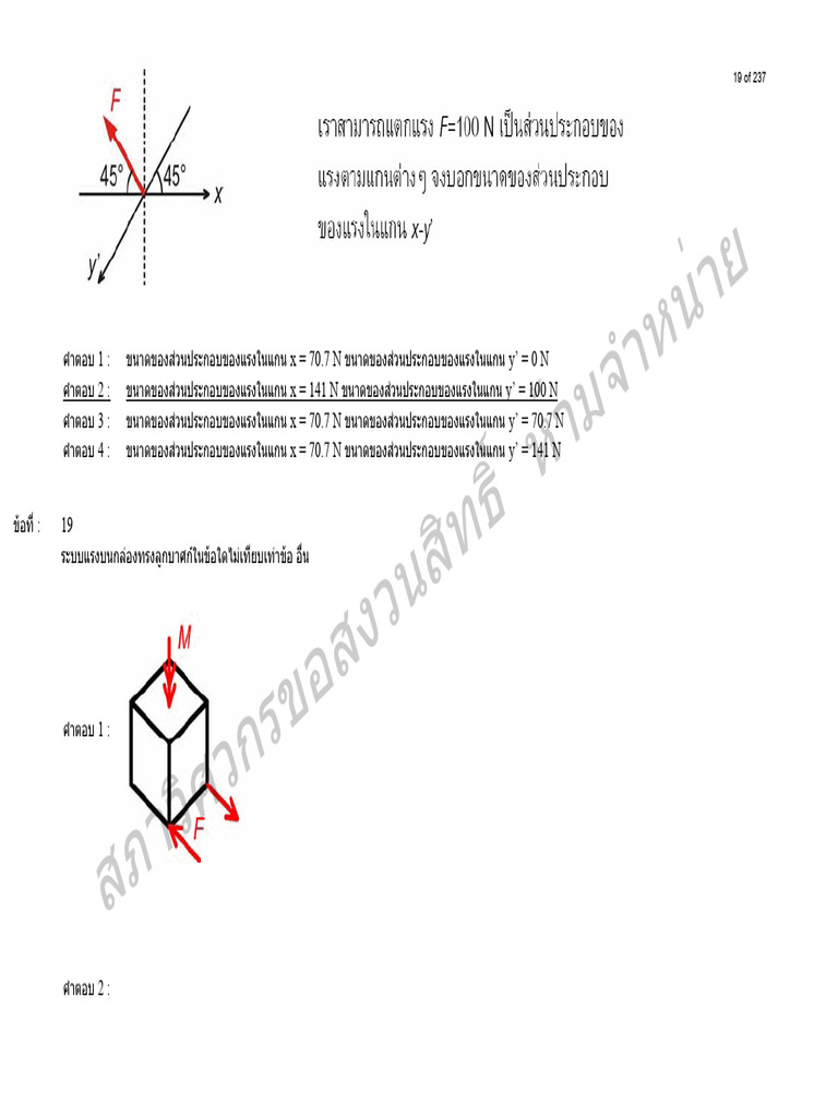 BE02 Engineering MechanicStatic3 | PDF
