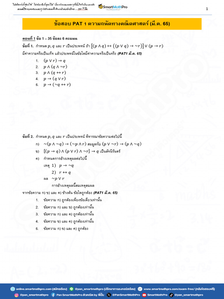 (Exam) PAT1 (Mar) 65 | PDF