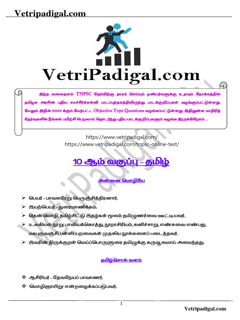 10th Tamil 1 | PDF