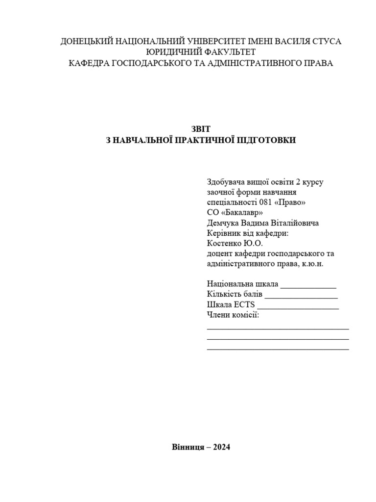 звіт з практики демчук | PDF