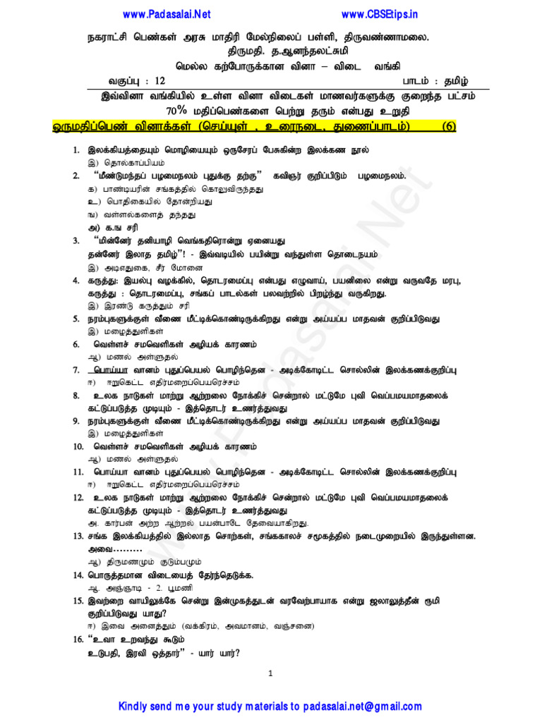 12th Tamil Slow Learners Study Materials PDF Download | PDF