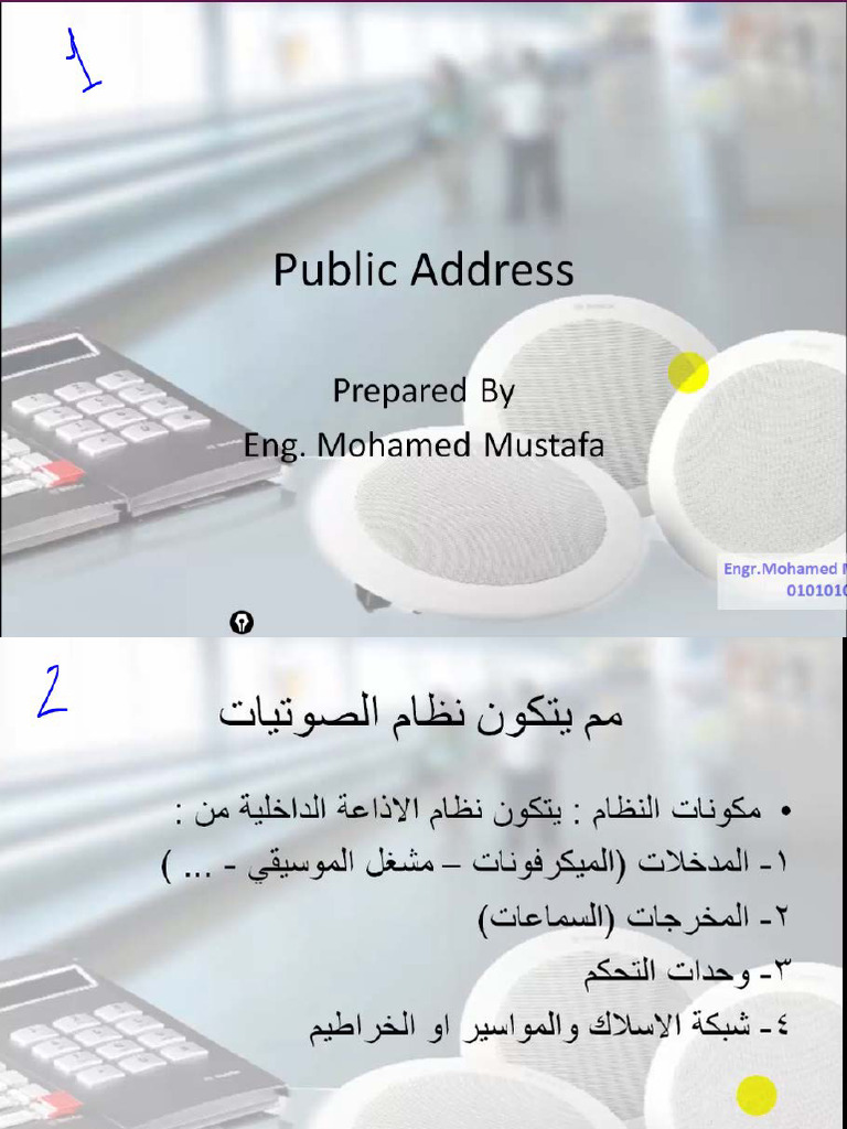 Public Address | PDF