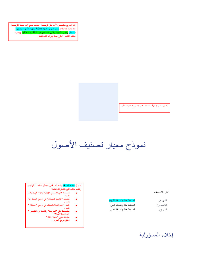 STANDARD Asset Classification Template Ar v0.3 | PDF