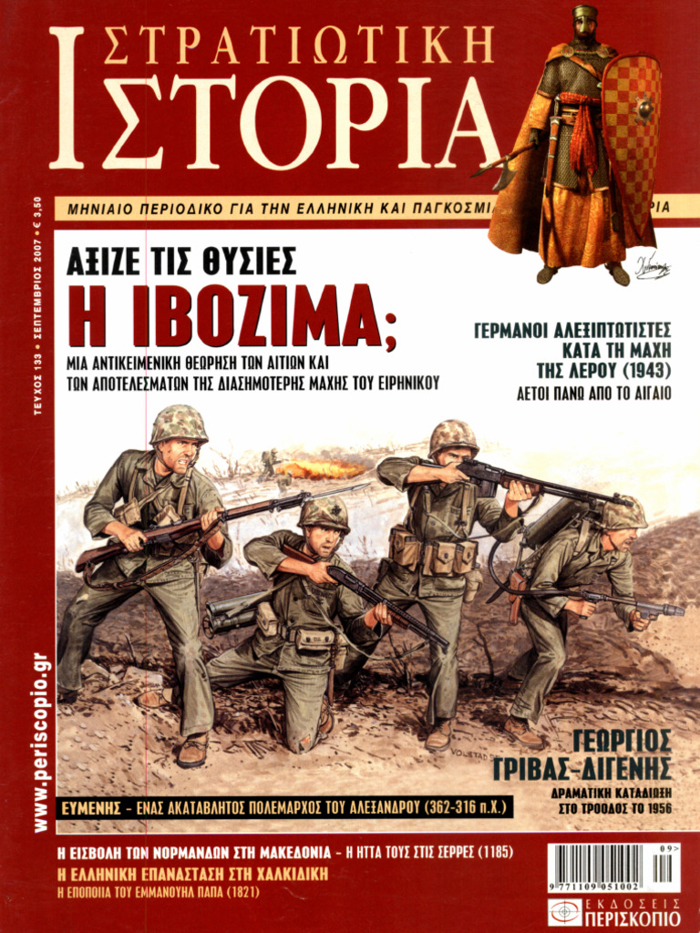 ΓΕΩΡΓΙΟΣ ΓΡΙΒΑΣ-Digenis - full - pdf | PDF