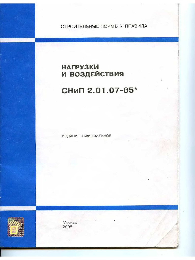 SNIP 2.01.07-85. Loads and Impacts (2005) | PDF