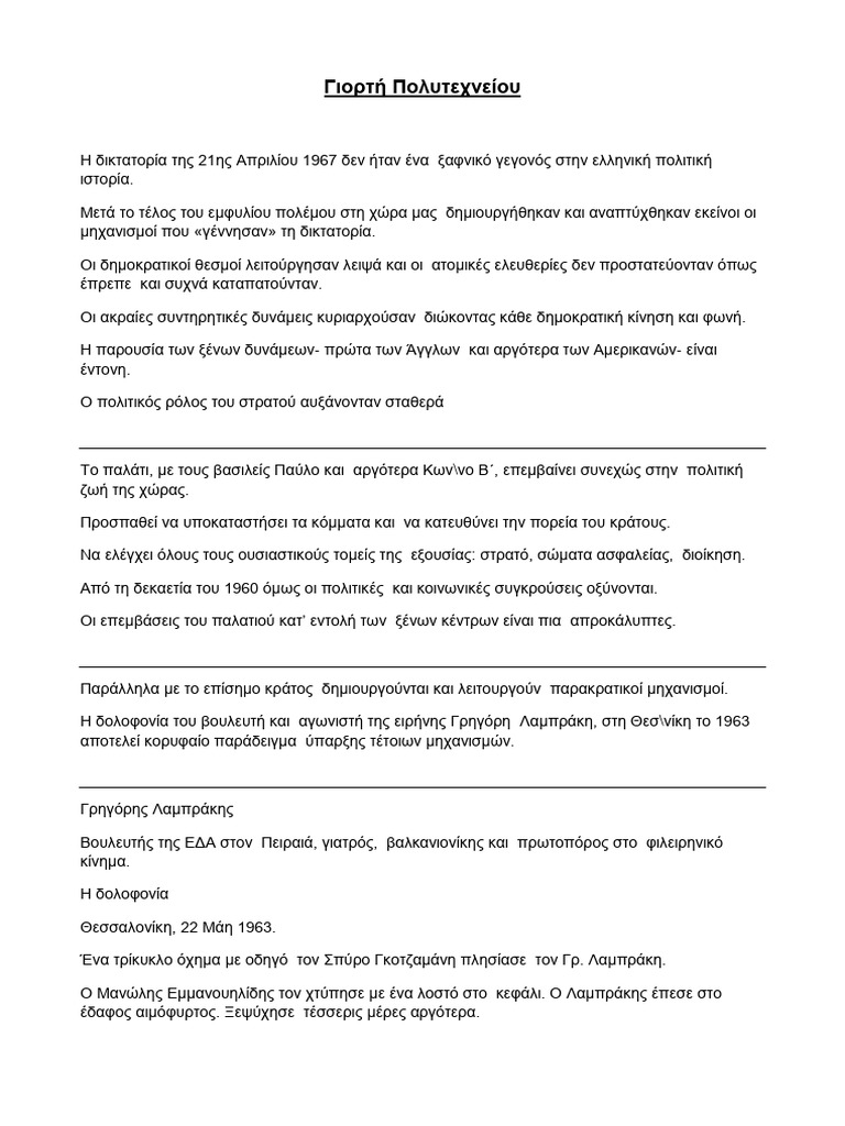 Γιορτή Πολυτεχνείου | PDF