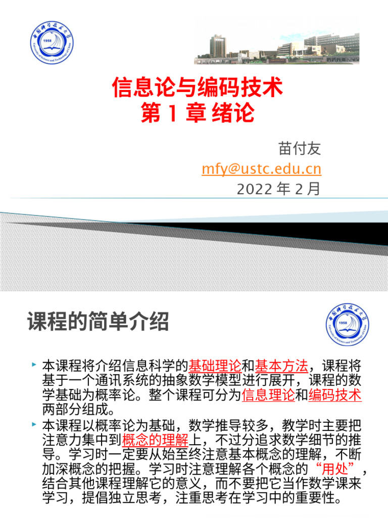 Information Theory and Coding-1 | PDF