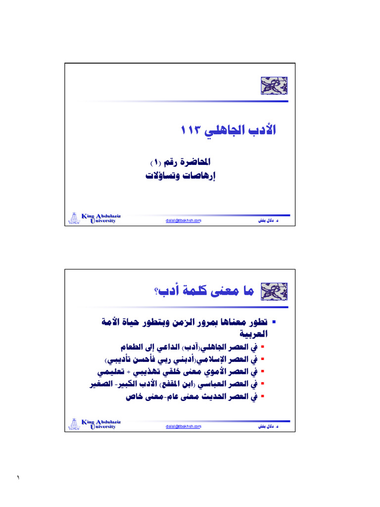 JHL 113 Lecture1 | PDF