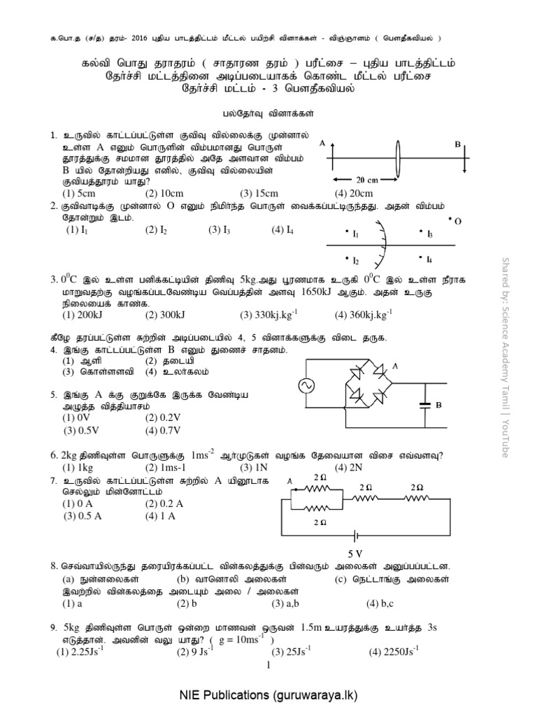 G.C.E OL Science Physics - Compressed | PDF