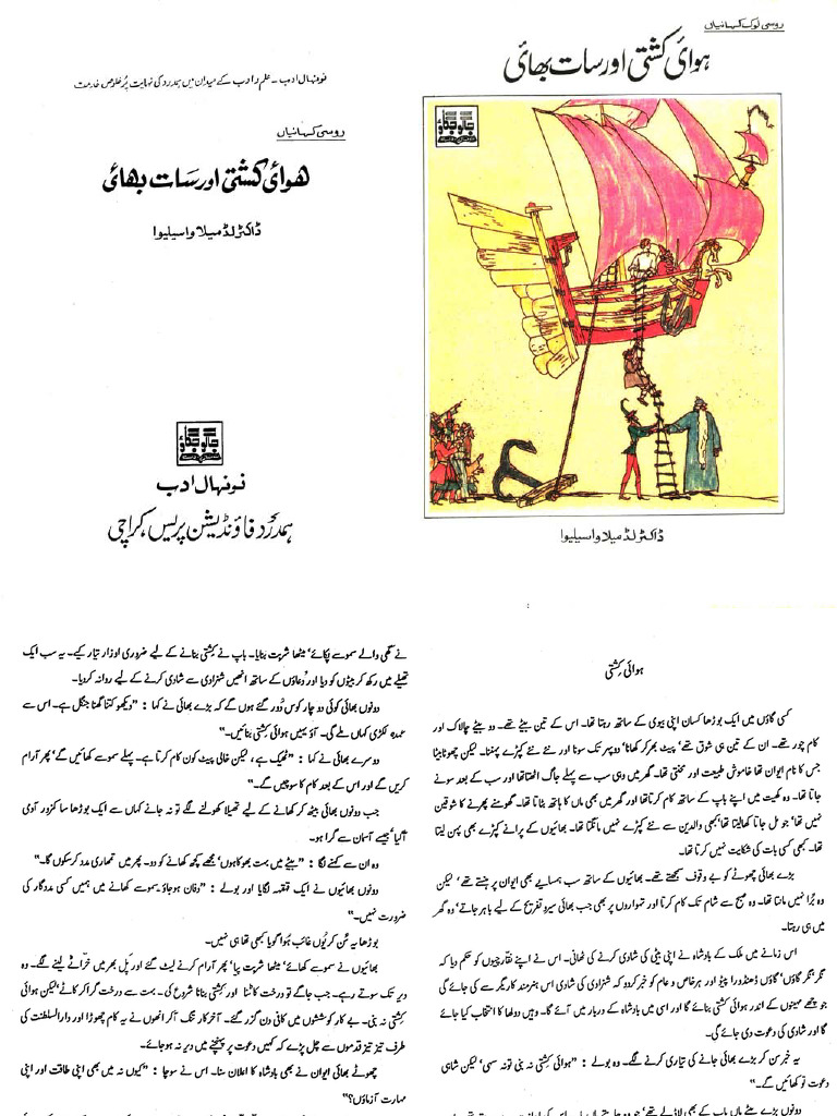 Havaai Kashti or Saat Bhai | PDF