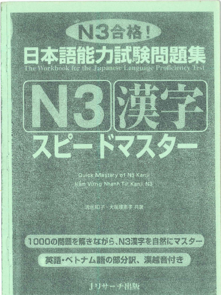 スピードマスターN3漢字 | PDF