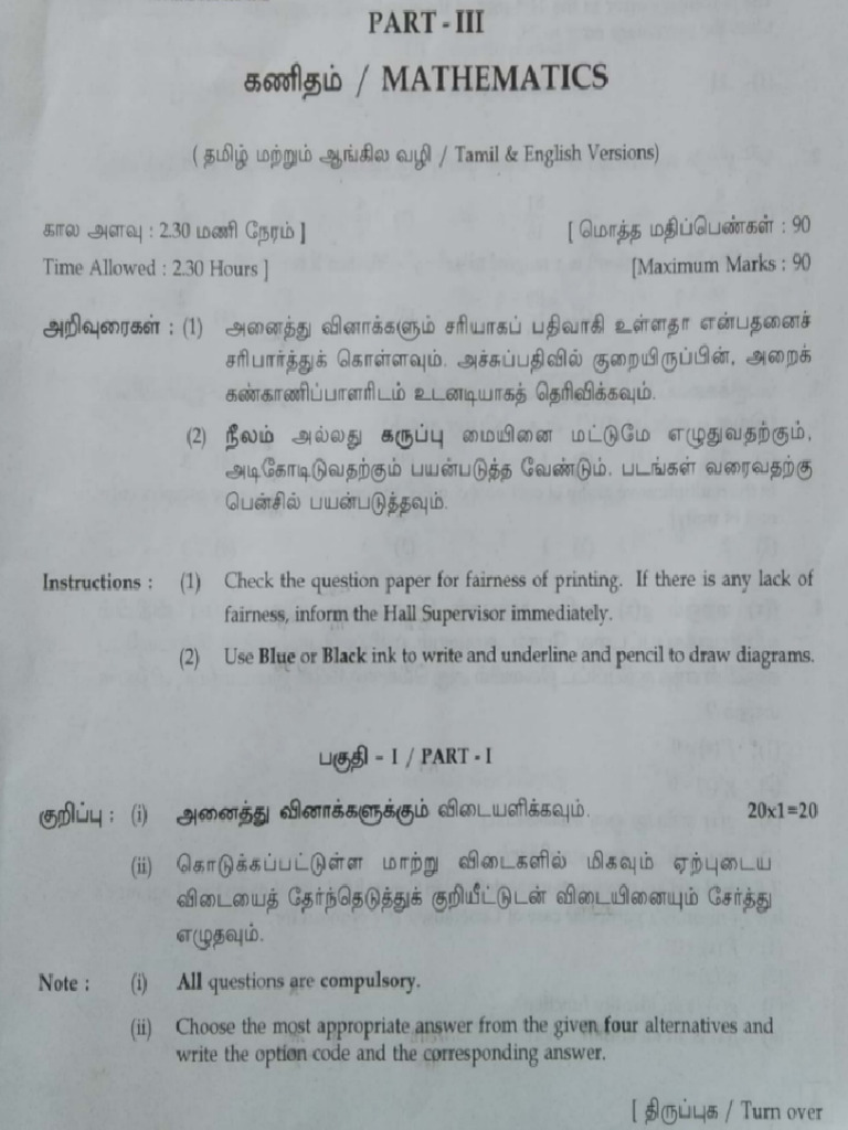 Maths Question Paper Tamilnadu Plus Two Public Exam March 2019 Pdf