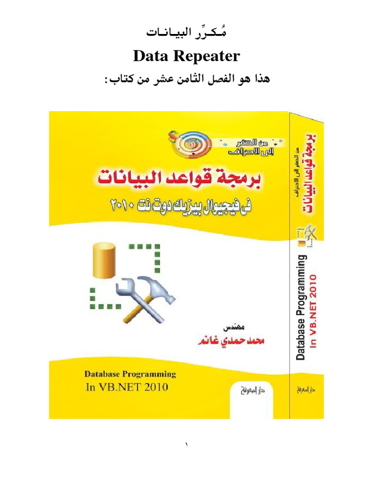 Data Repeater | PDF | Software Engineering | Microcomputer Software