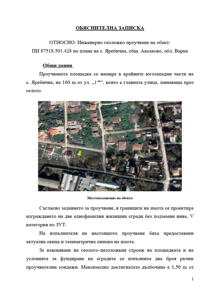 обяснителна записка Pdf
