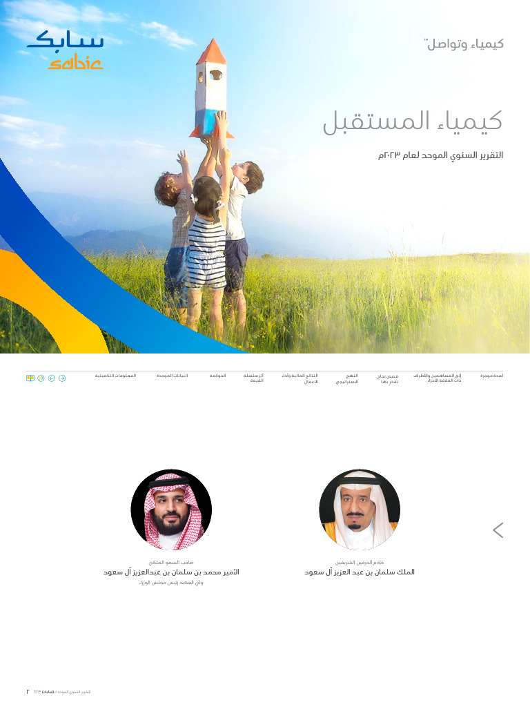 SABIC Integrated Annual Report 2023 AR - tcm12 42927 | PDF