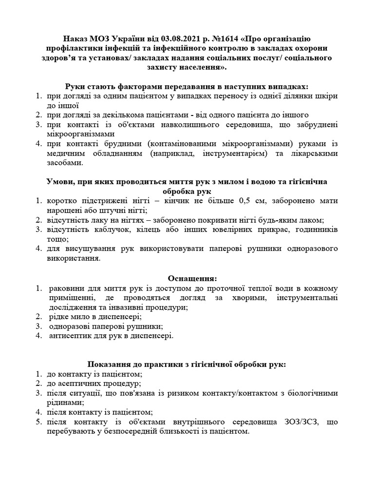 Наказ №1614 руки та рукавички | PDF
