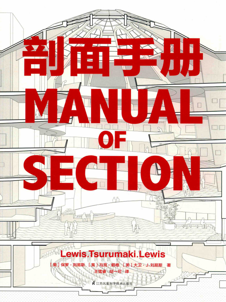 TDE 1.21 01 剖面手册 Manual of Section 保罗·刘易斯 Paul Lewis 中文 | PDF