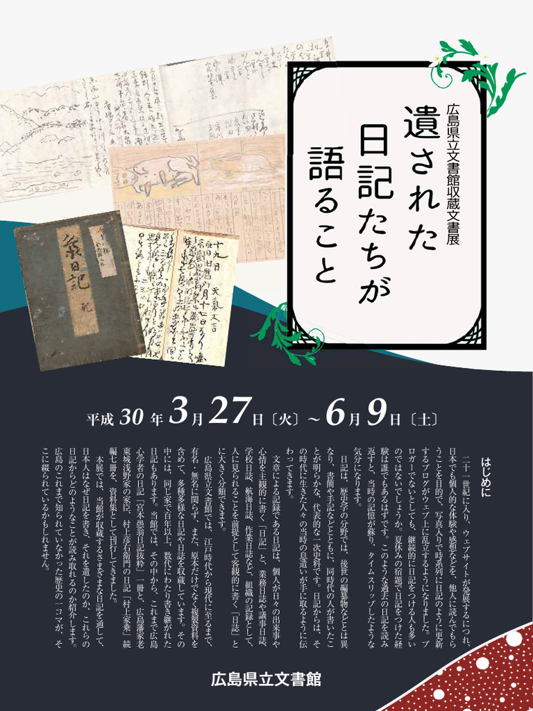 H30zuroku Nikki | PDF