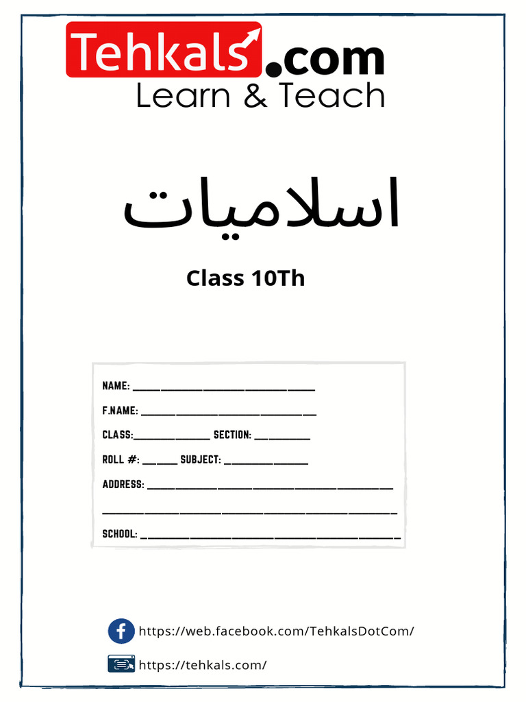Class 10 Islamiyat Notes KPK | PDF