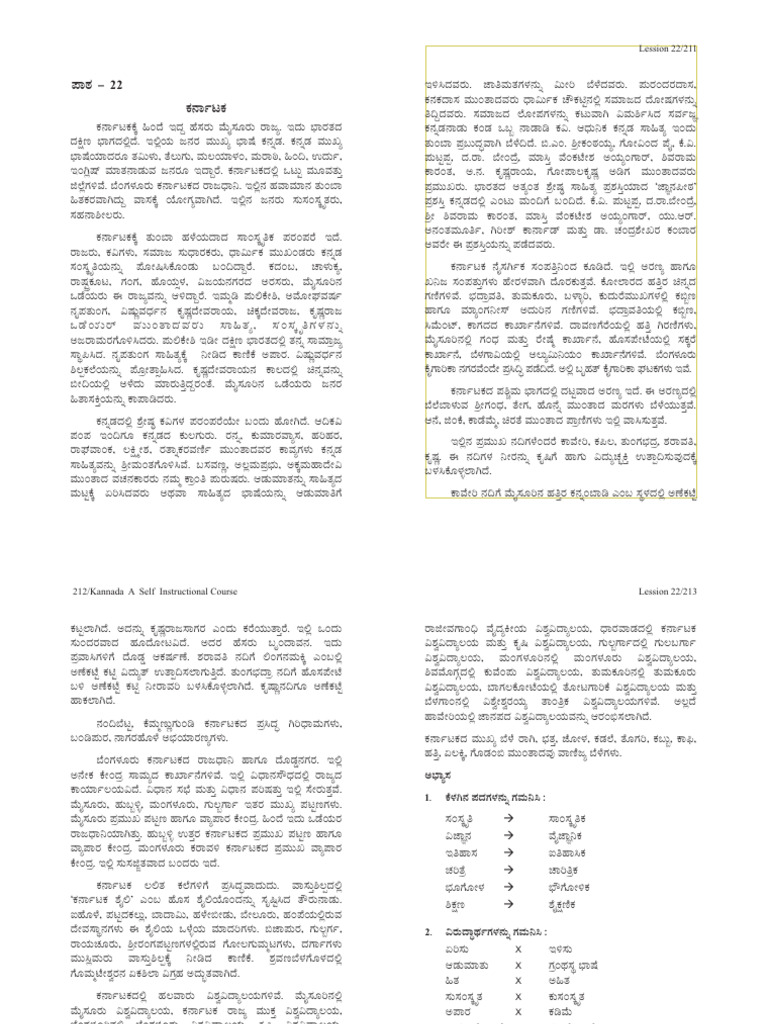 Kannada English Lesson-22 | PDF